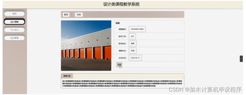 Python Django毕业设计设计类课程教学系统(程序lw)python经济类课题设计选题 Csdn博客