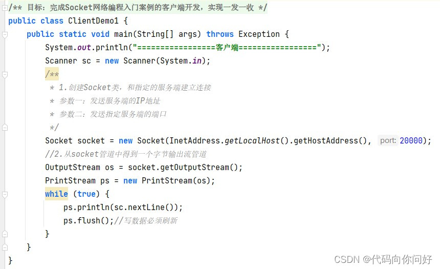 JavaSE实现TCP传输协议_java sse输出协议-CSDN博客