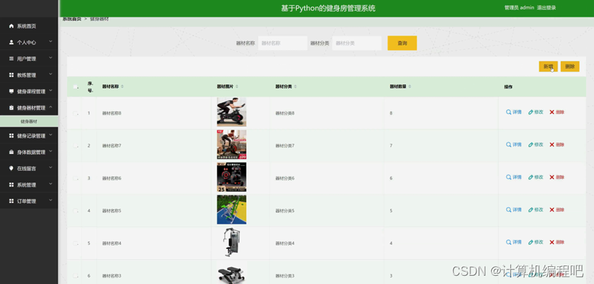 基于python的健身房管理系统 健身管理系统 Djangovue 前后端分离【python毕业设计课程设计·文档报告·代码讲解·安装调试】基于python的健身房系统源码 Csdn博客