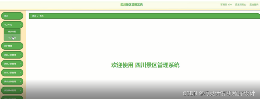 Django计算机毕业设计四川景区管理系统python源码程序lw远程部署景点信息管理系统python Csdn博客
