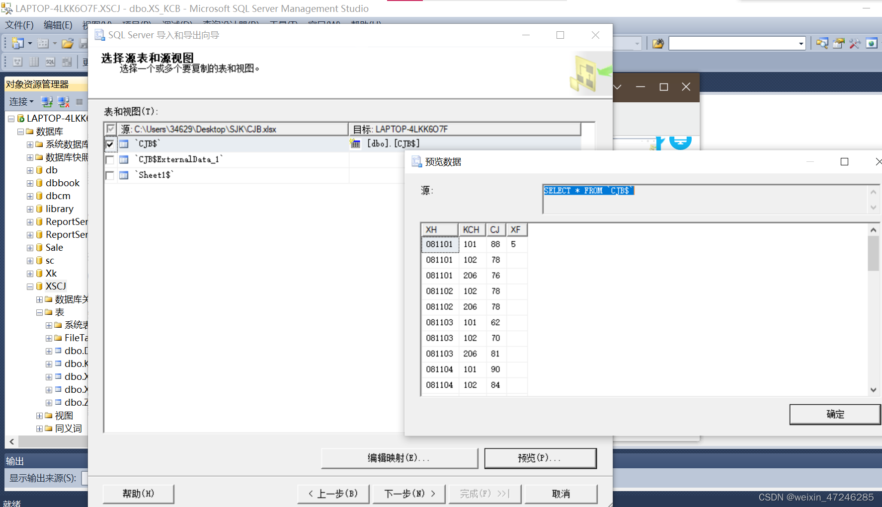 Sqlserver数据库如何从excel中导入数据表？sqlserver导入excel文件到表 Csdn博客