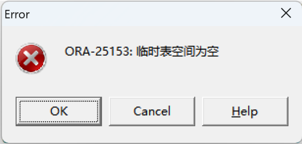 ORA-25153 错误处理-CSDN博客