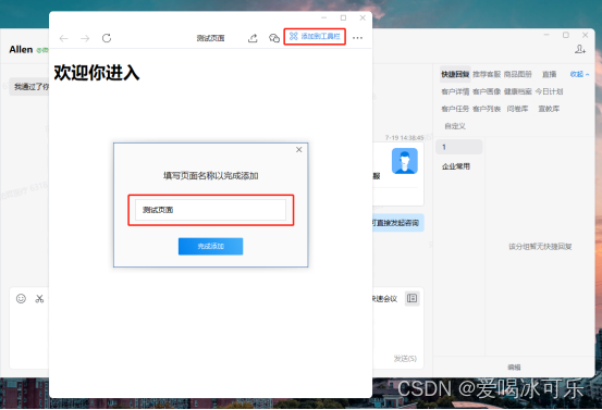 前端企业微信开发内嵌H5记录 右边侧边栏开发（1）_企业微信侧边栏开发-CSDN博客