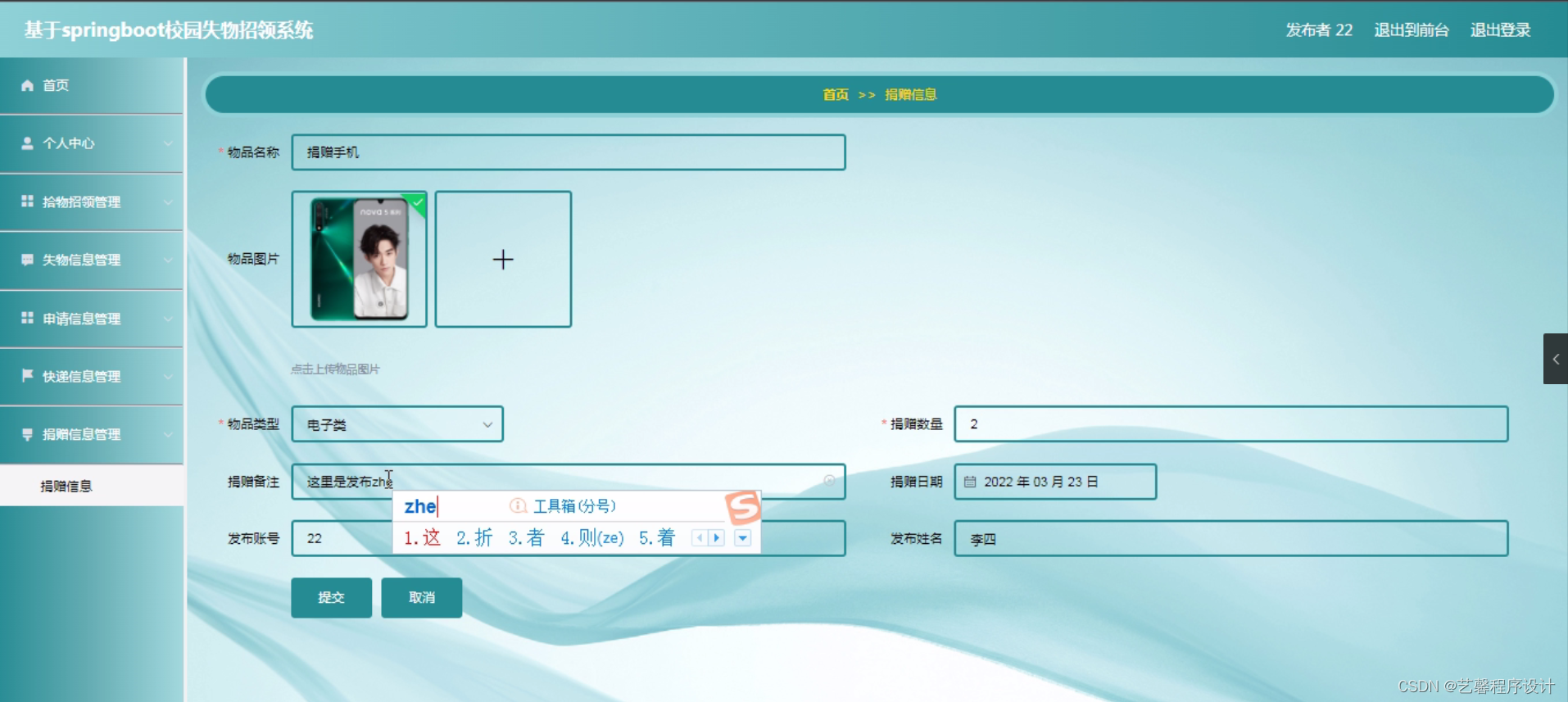 springboot/java/php/node/python基于springboot校园失物招领系统【计算机毕设】-CSDN博客