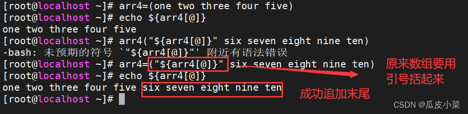 Linux基础——shell数组的定义方法shell定义数组 Csdn博客