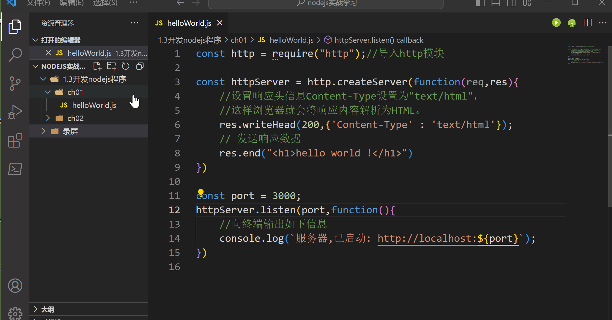 【Node.js入门】1.3 开始开发Node.js应用程序_nodejs 开发应用程序-CSDN博客