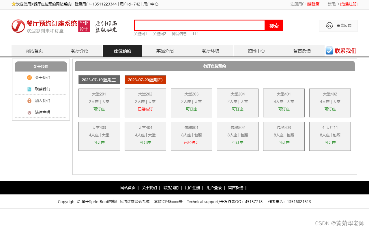基于javaspringbootthymeleaf前后端分离项目：餐厅网站和订座系统设计与实现 Csdn博客