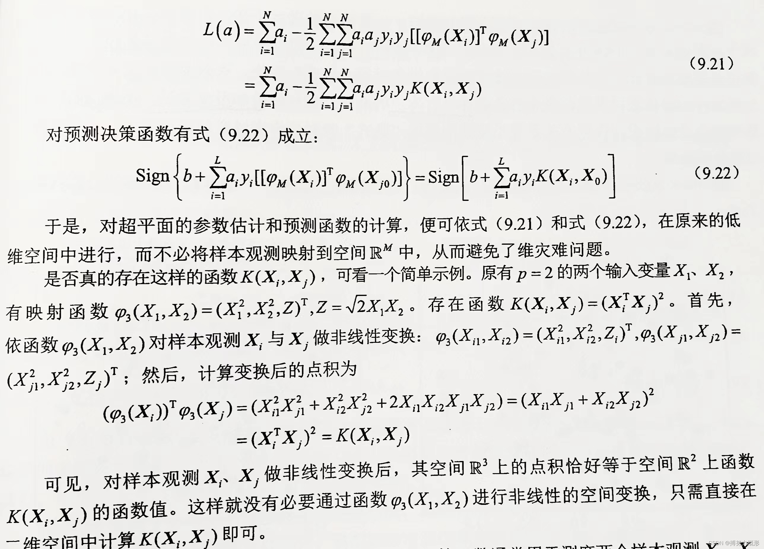支持向量机 Part 3：线性不可分下的支持向量分类与python实现——机器学习笔记线性不可分支持向量机 Csdn博客