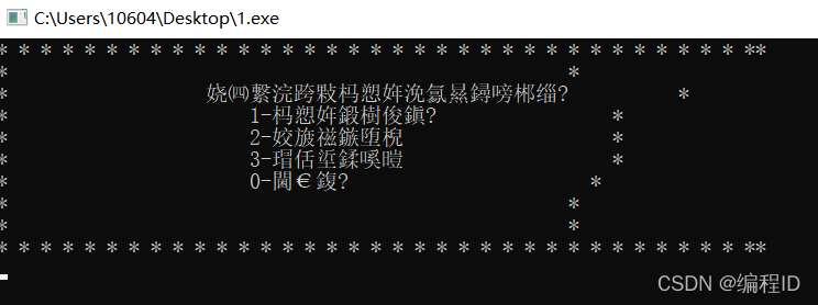 Dev c++中文乱码，codeblocks运行结果乱码解决办法_dec输入的汉语为乱码-CSDN博客