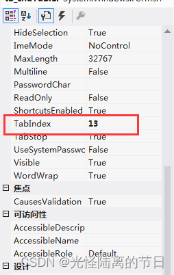 WinForm—控件TabIndex的作用和设置_winform tabindex-CSDN博客