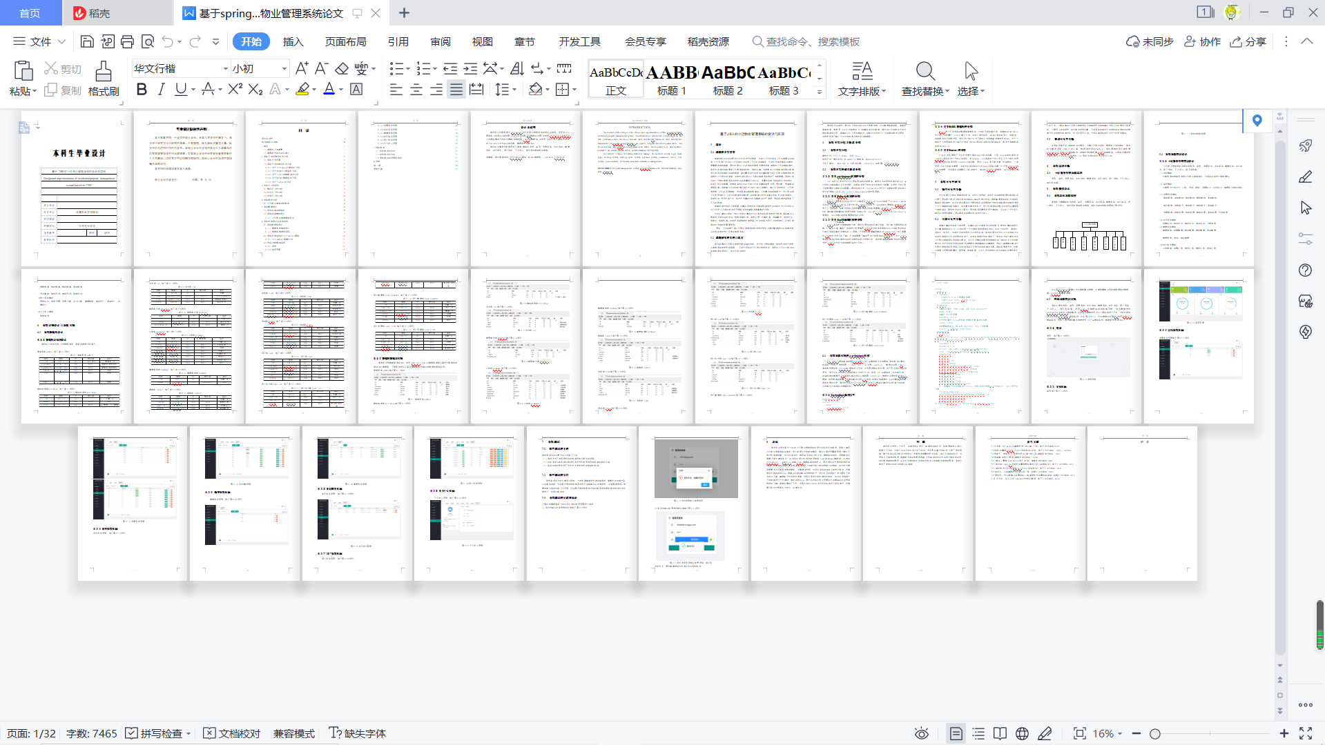 [N-068]基于springboot小区物业管理系统-CSDN博客