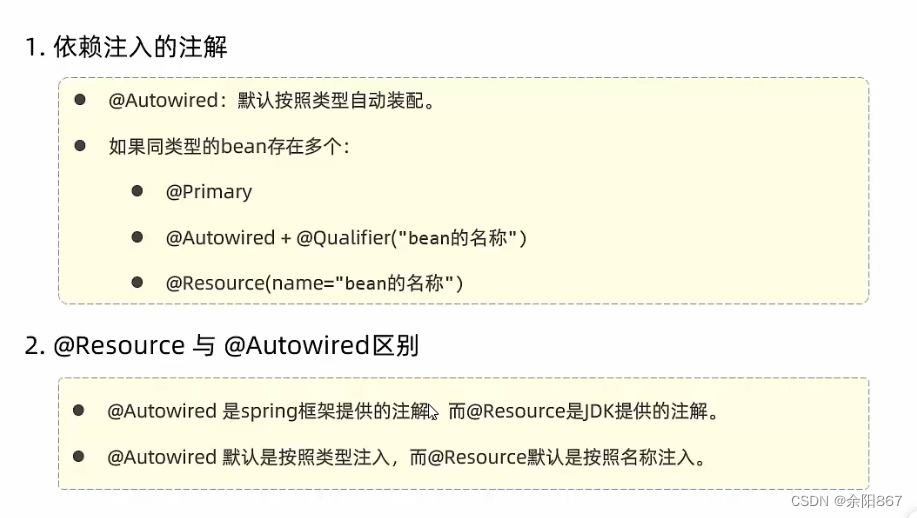 Javaweb-IOC/DI-CSDN博客