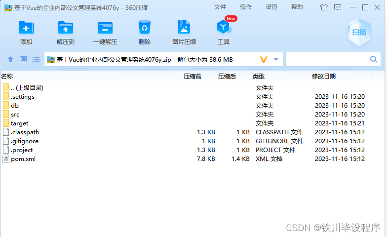 Ssmjavanodepythonphp基于vue的企业内部公文管理系统【2024年毕设】基于java语言和eclipse工具的企业