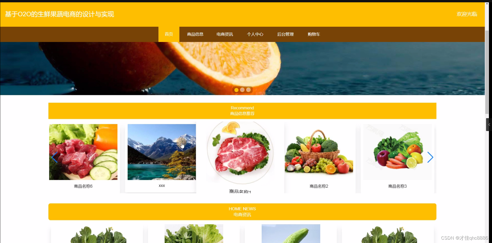 java毕业设计O2O生鲜果蔬电商设计与实现源码+系统+数据库+lw文档+调试运行_水产生鲜销售系统需求文档及分析及代码实现-CSDN博客