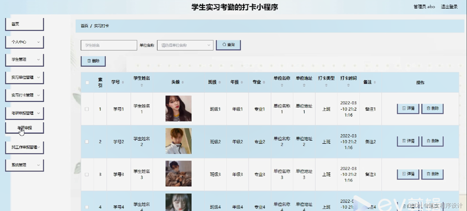 Springboot计算机毕业设计学生实习考勤的打卡小程序【附源码】开题论文mysql程序部署毕业设计公司打卡 Csdn博客