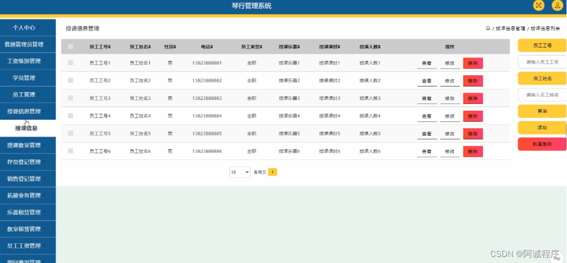 java/jsp/ssm琴行管理系统【2024年毕设】_web琴行管理系统模板-CSDN博客