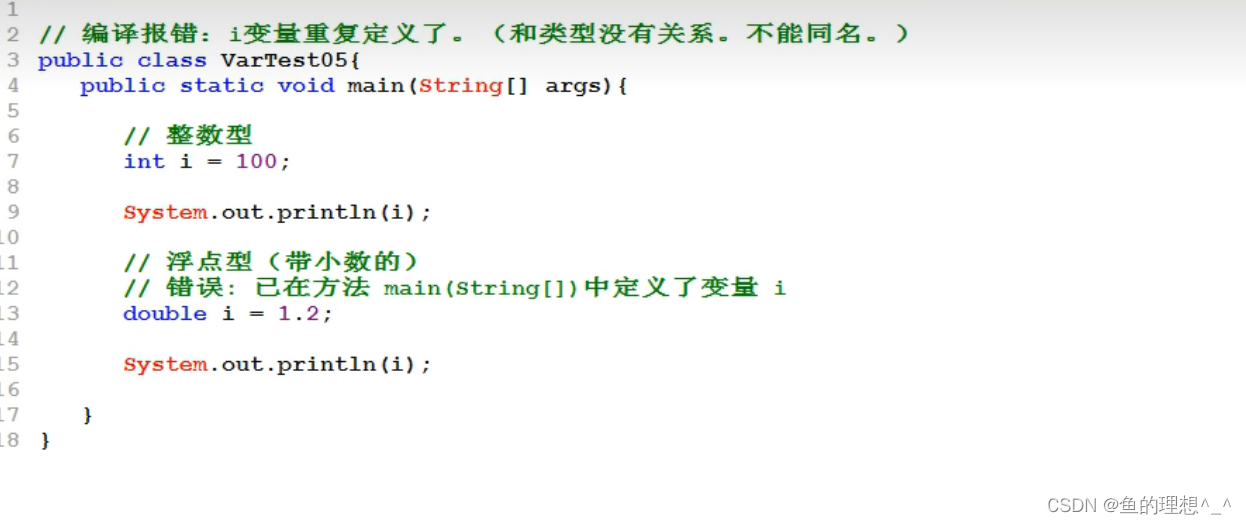 Java——与类型无关的变量不能重复命名java中不同类型的变量可以起相同的名字吗 Csdn博客 2653