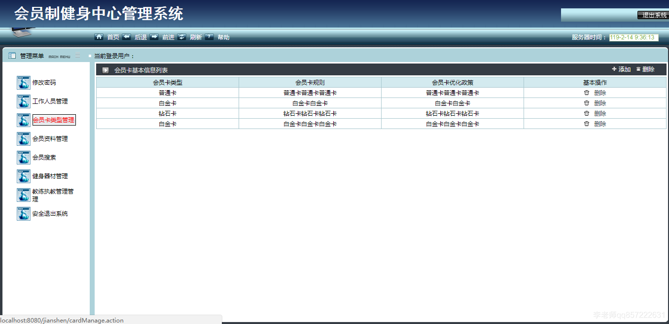 java+ssh+mysql会员健身中心管理系统-CSDN博客