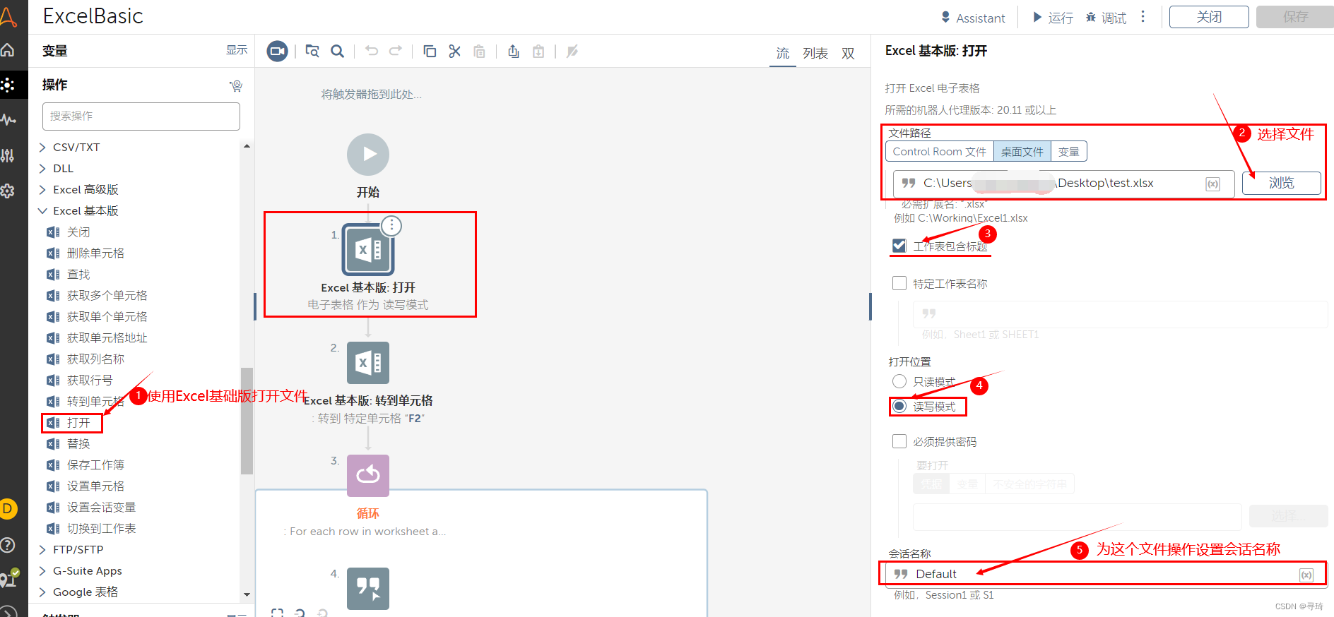 AutomationAnywhere（AA）实现Excel的读写操作_automation anywhere教程-CSDN博客