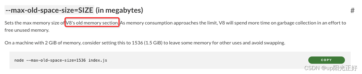 NodeJS V8引擎内存和垃圾回收器_--max-old-space-size-CSDN博客