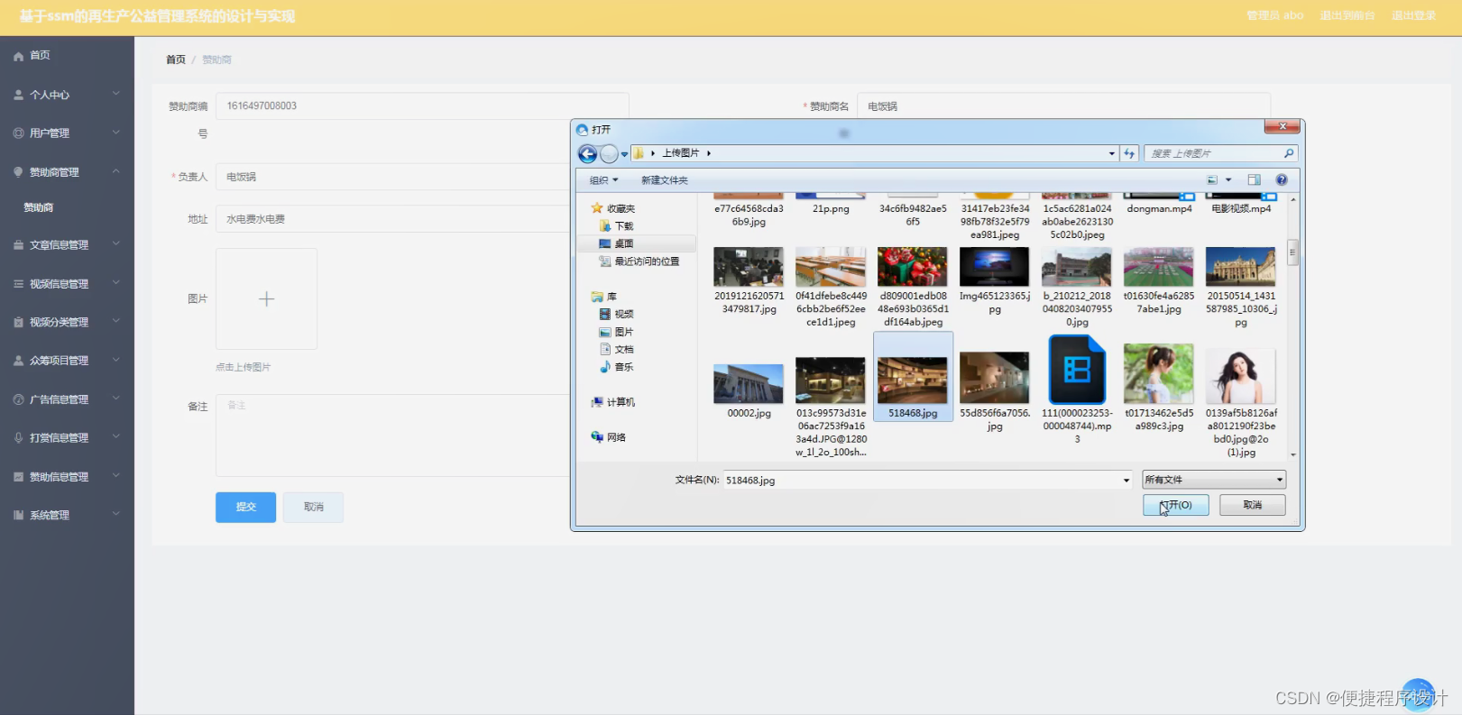 Java基于的再生产公益管理系统的设计与实现（开题源码）基于java的公益基金管理系统设计与实现开题报告 Csdn博客