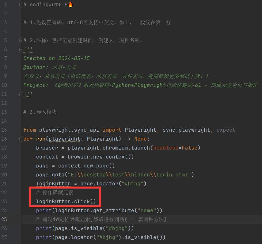 《最新出炉》系列初窥篇-Python+Playwright自动化测试-61 - 隐藏元素定位与操作_playwright隐藏元素怎么定位-CSDN博客