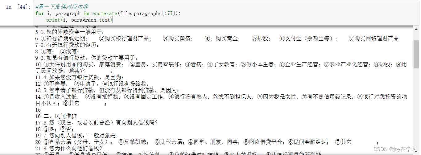 Python应用——把word问卷对应转换成excelpython Word题库转excel Csdn博客