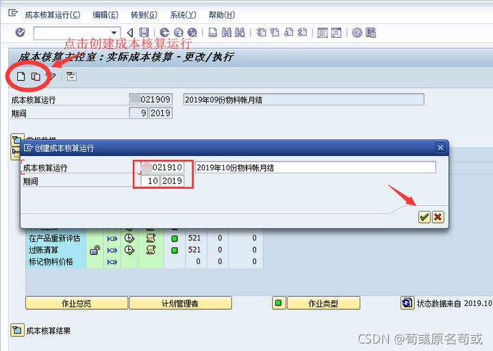 SAP 物料分类账(ML) & 跑物料分类账(TCODE : CKMLCP)＜转载＞_sap ckmlcp-CSDN博客