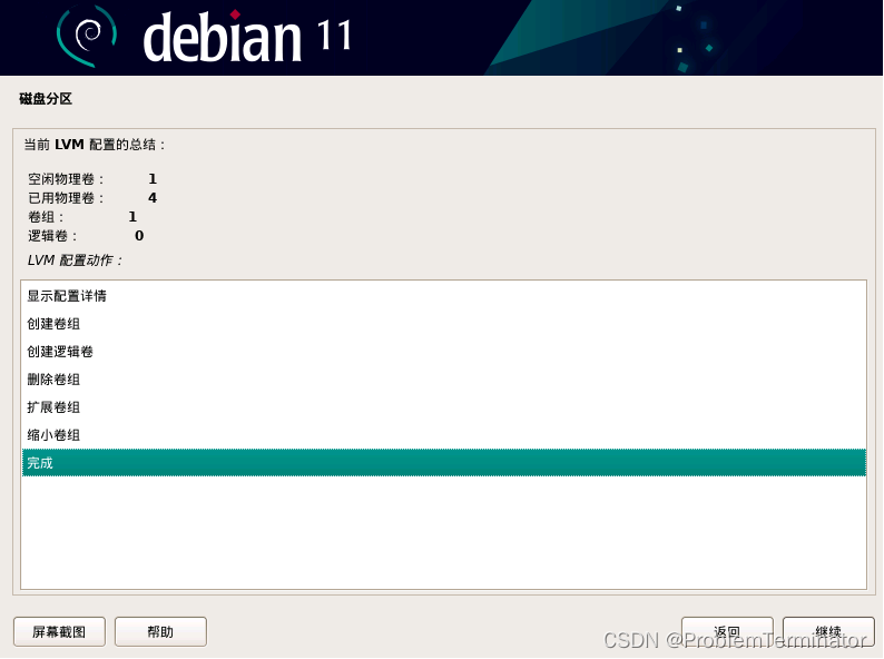 VMware安装debian11虚拟机详细步骤_vmware创建debian虚拟机-CSDN博客