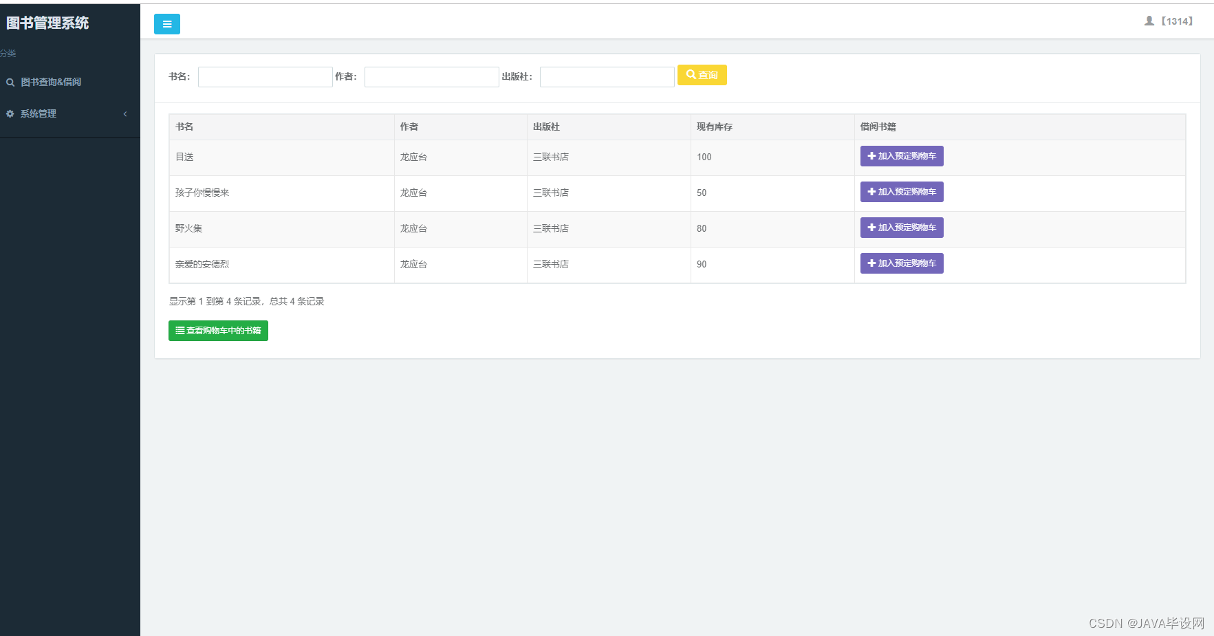 Java项目：springboot图书馆图书借阅管理系统计算机毕业设计javaspring图书管理员系统 Csdn博客