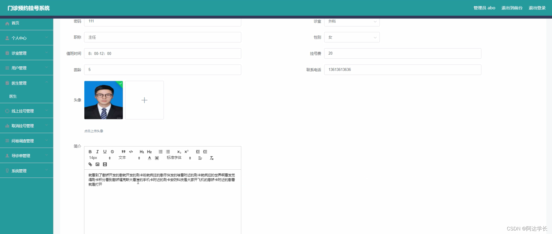 Java毕设项目门诊预约挂号系统（javavuemybatismavenmysql）java 挂号项目github Csdn博客