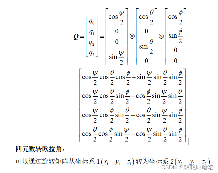 欧拉角与四元数转换 Csdn博客 
