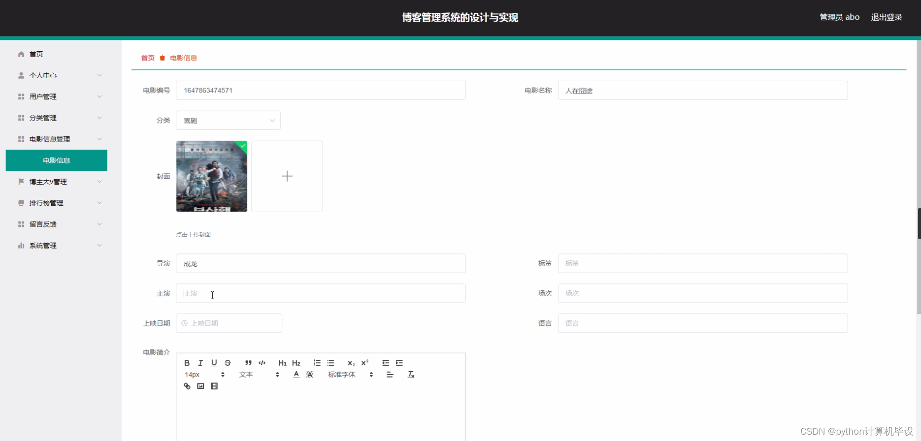 Springbootjavaphpnodepython博客管理系统的设计与实现【计算机毕设】 Csdn博客