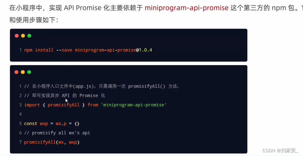 小程序API的Promise化-CSDN博客