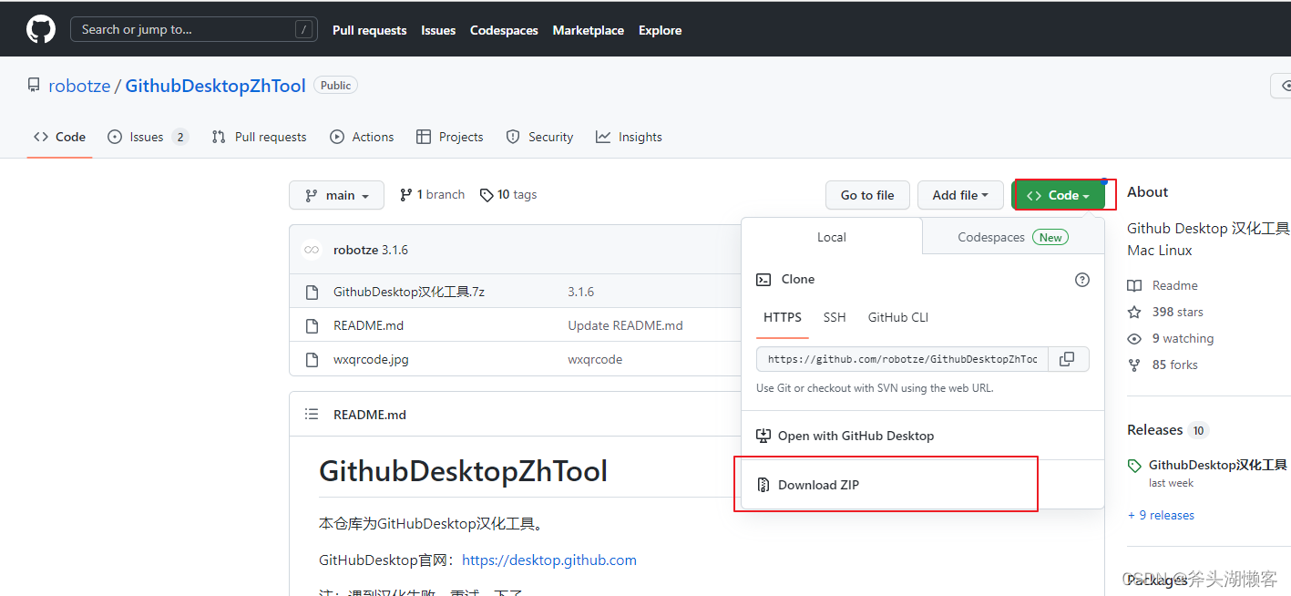 Github桌面版安装和汉化_github dasktop切换中文-CSDN博客