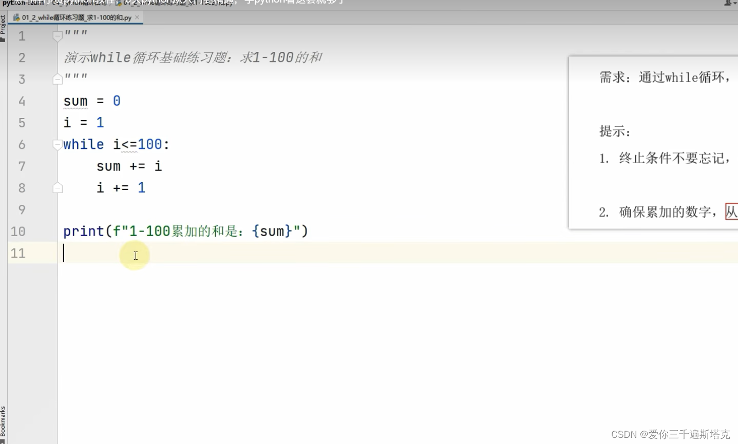 语音识别-------求1-100的和讲解，while循环猜数字的实例，用while设置while循环猜数字的案例，while循环的嵌套应用，while嵌套while如何去做，表白送花写法 ...