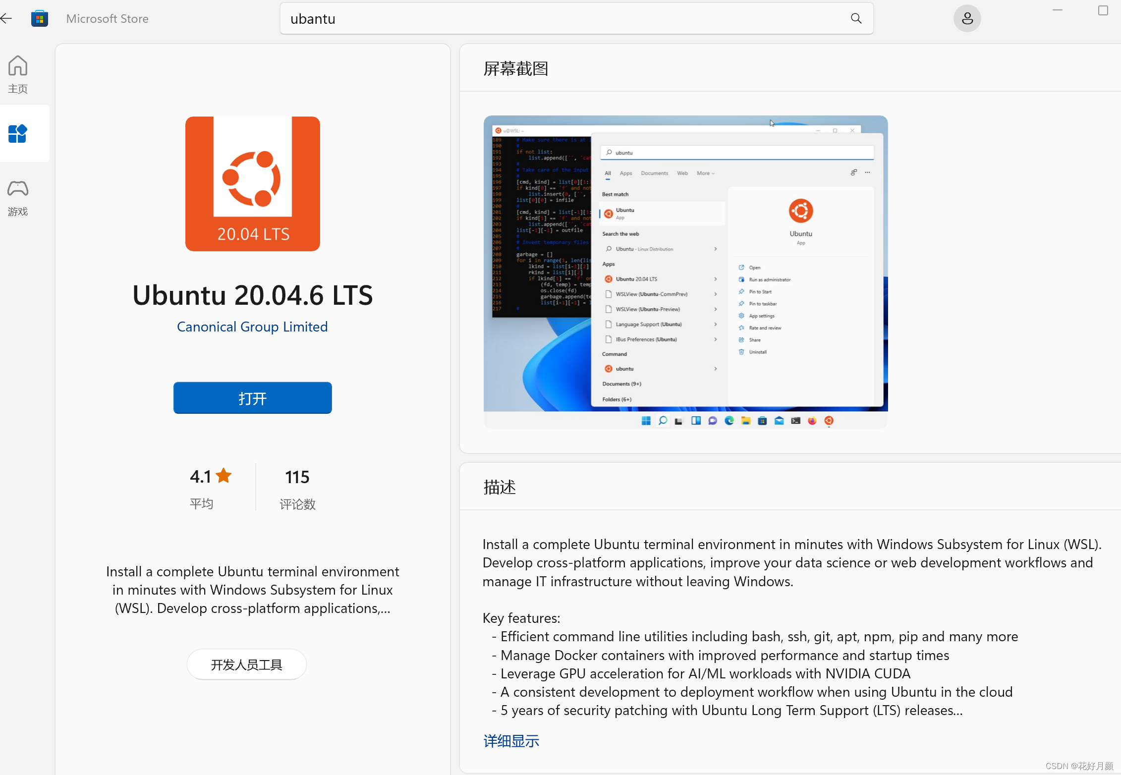 Linux—windows11安装wsl2_win11 安装wsl2-CSDN博客