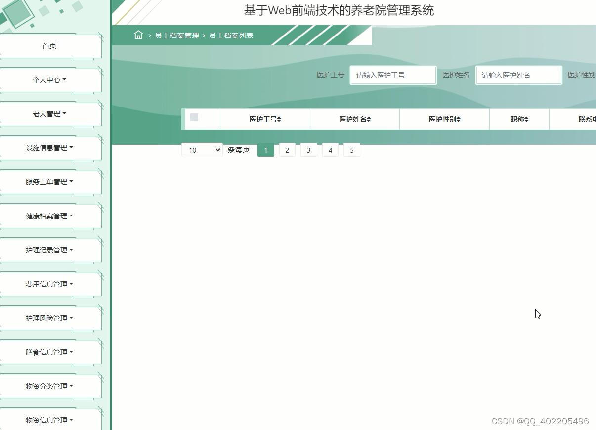 计算机毕业设计JAVA+SSM+springboot养老院管理系统-CSDN博客