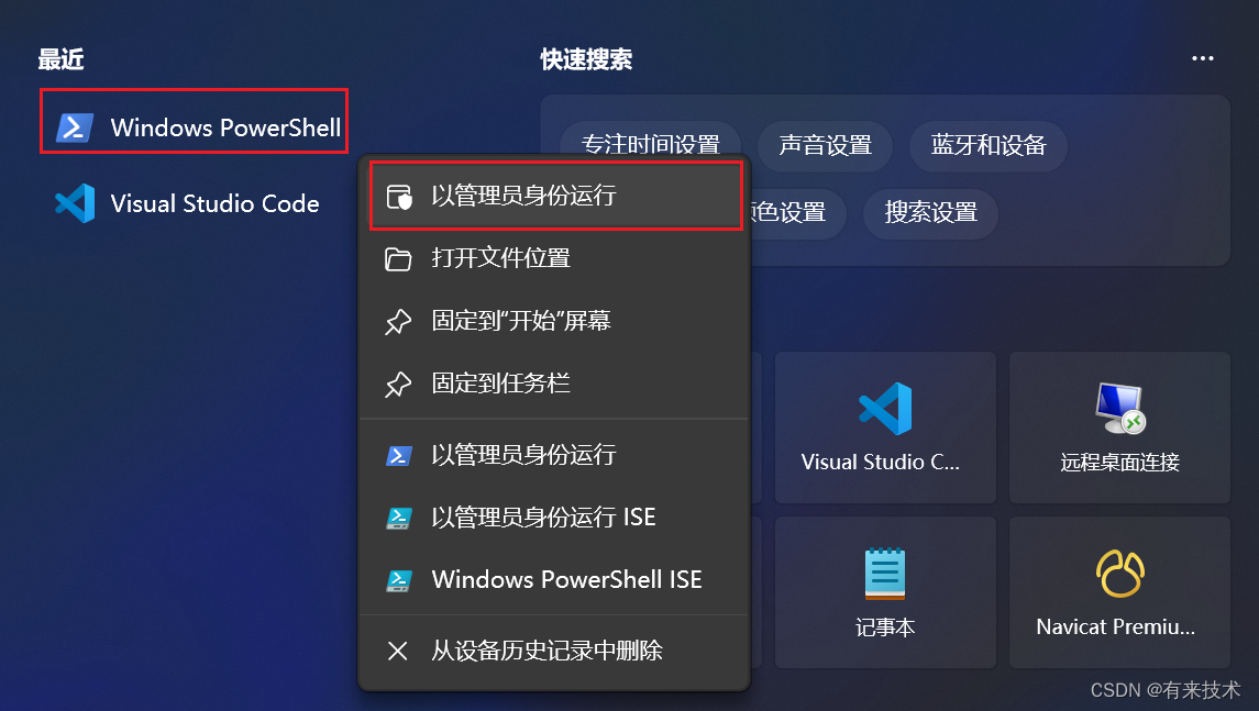 PowerShell 命令窗口执行 pnpm 命令报错无法加载文件 pnpm.ps1，因为在此系统上禁止运行脚本_powershell pnpm-CSDN博客