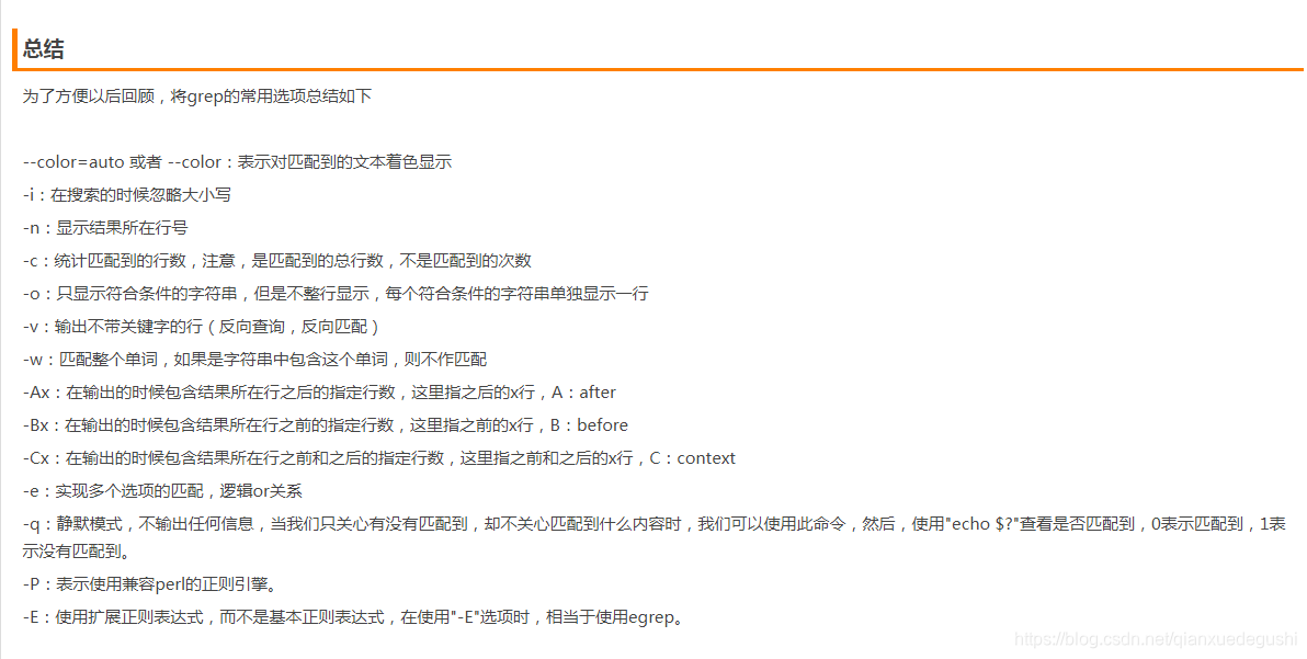 grep命令_grep qian-CSDN博客