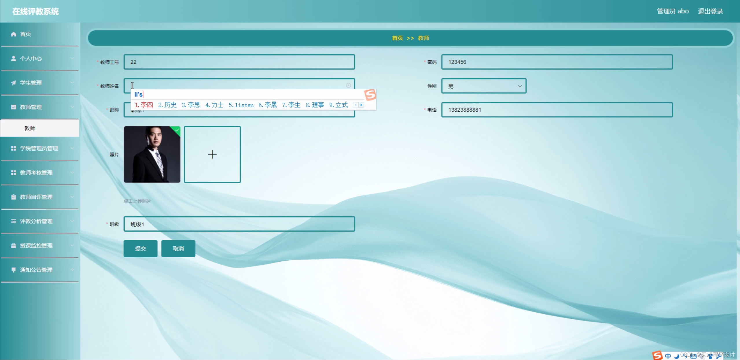 java计算机毕业设计（附源码）在线评教系统（ssm+mysql+maven+LW文档）-CSDN博客