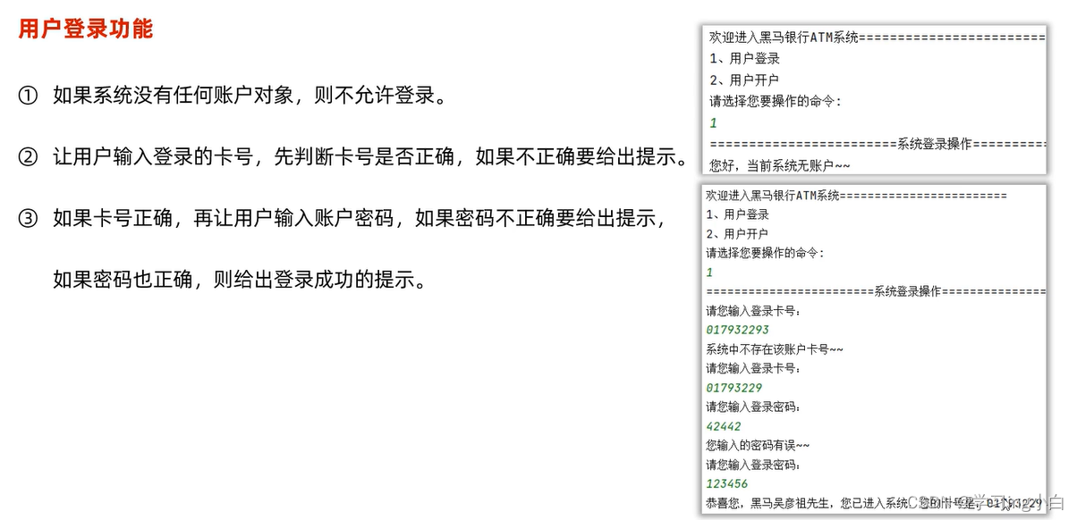 Java基础 - 模拟ATM系统_java模拟银行自动取款机-CSDN博客