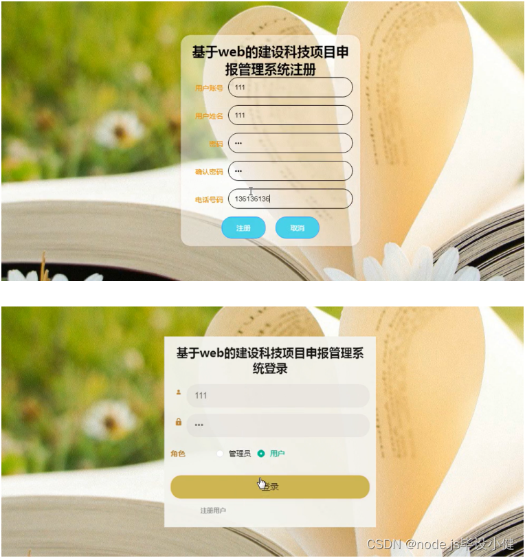 计算机毕业设计nodejsvue基于web的建设科技项目申报管理系统(程序源码lw部署nodejs前端项目源码 Csdn博客