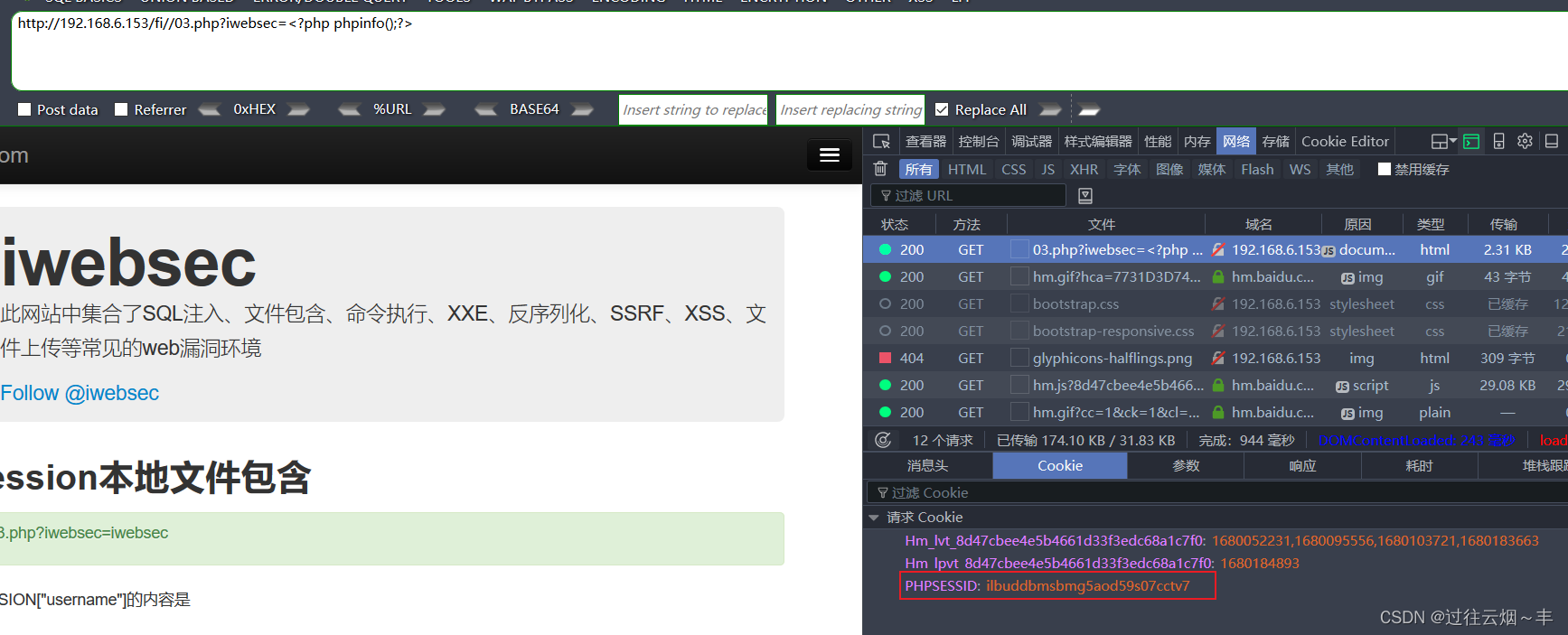 iwebsec 文件包含篇 （已完结）-CSDN博客