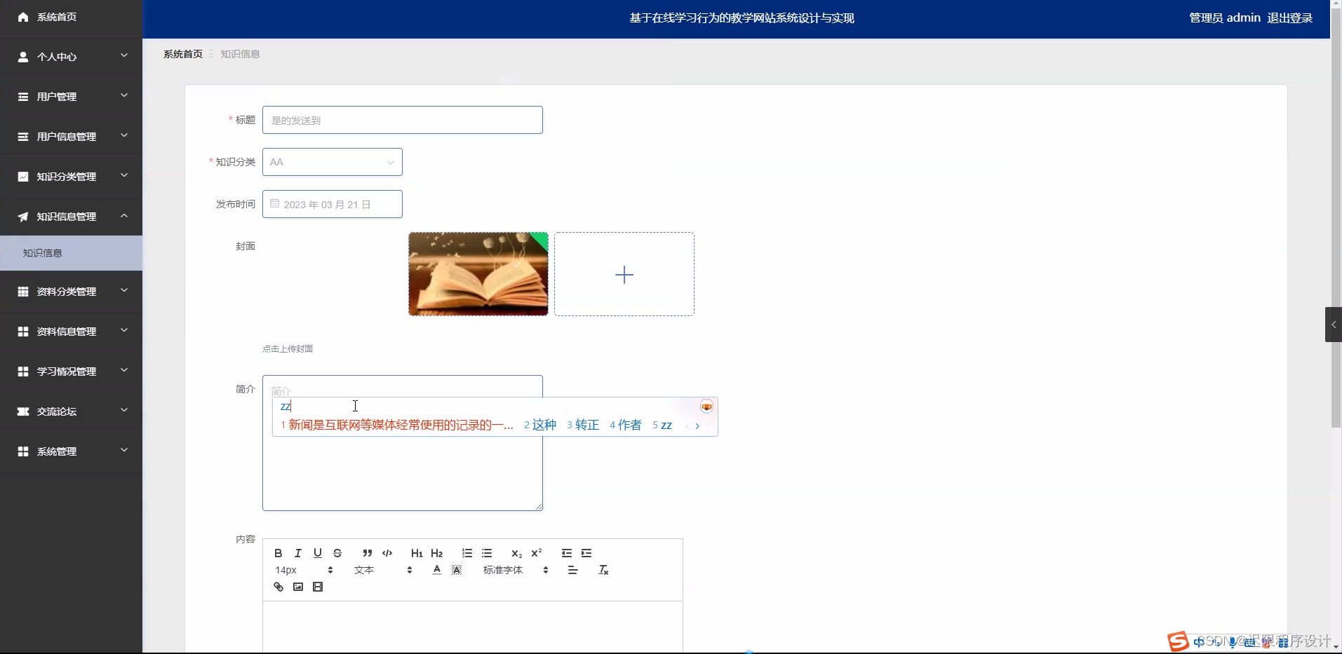 基于在线学习行为的教学网站系统设计与实现源码开题学习系统网页代码 Csdn博客