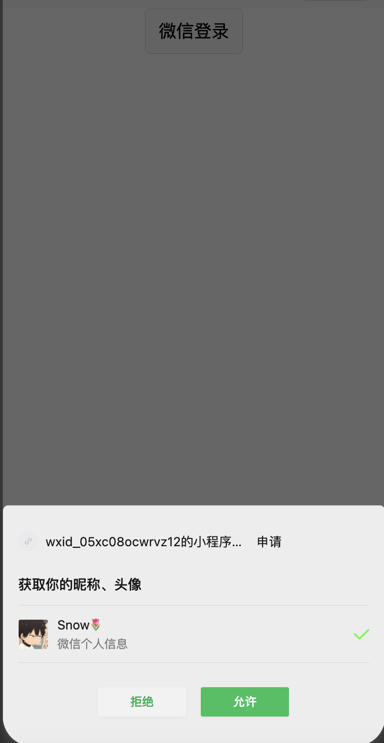 新版uniapp微信小程序授权登录，获取用户信息手机号-CSDN博客