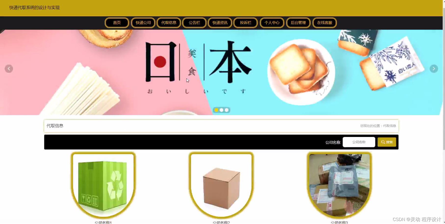 Springbootjavaphpnodepython快递代取系统的设计与实现【计算机毕设】php 顺丰 京东快递怎么设计的 Csdn博客