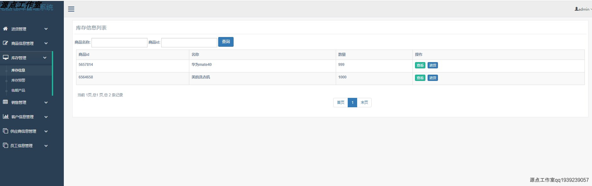 Java/web/jsp/SSM/仓库后台管理系统/MySQL/源码-CSDN博客