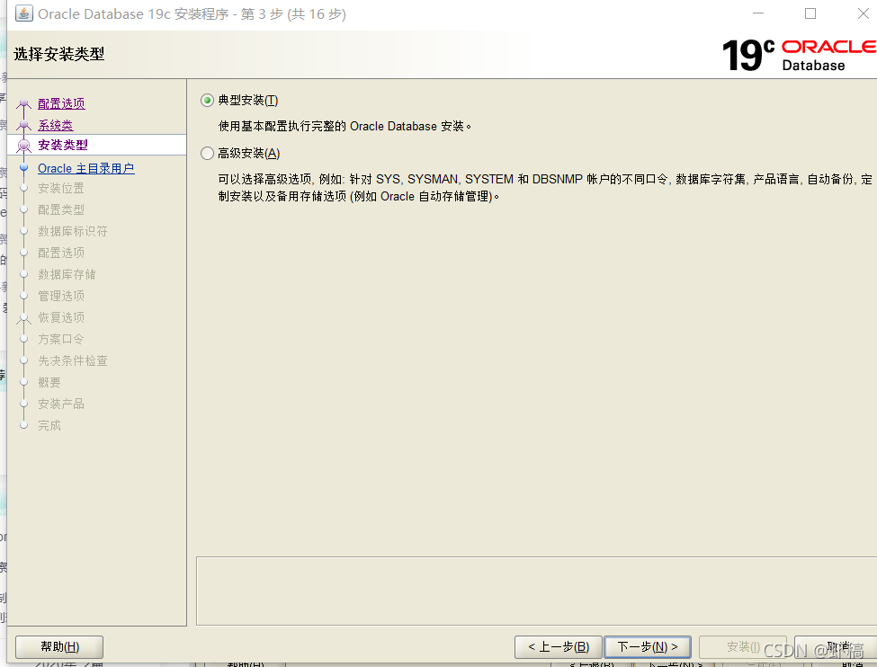 Oracle 数据库安装(19c,SQL Developer,PL/SQL Developer)_oracle19c装好后在数据库名称是什么-CSDN博客