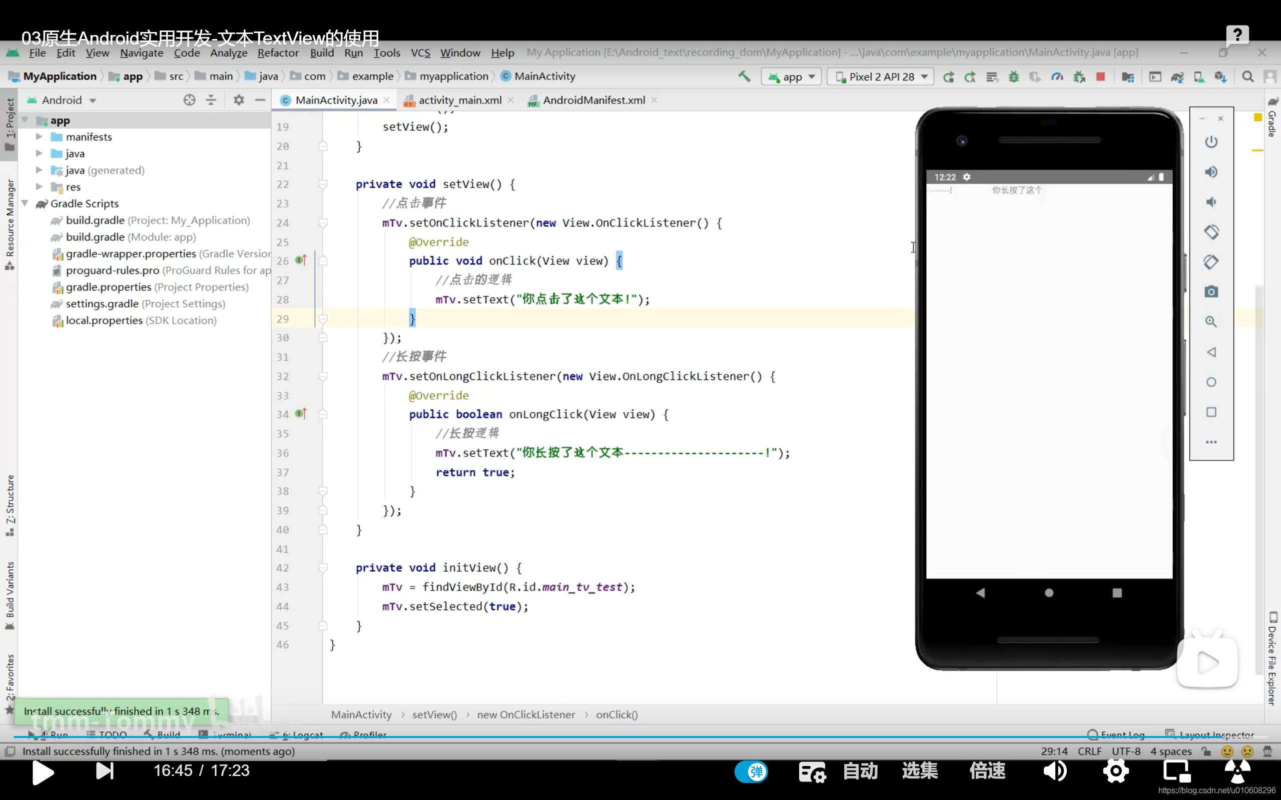 Android中 TextView的使用_textview 中使用 & #12288;-CSDN博客